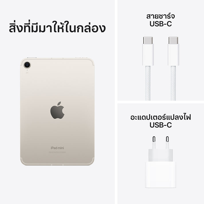 iPad mini (ชิป A17 Pro) Wi-Fi + Cellular 256GB - Starlight – iStudiobySPVi